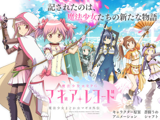 สาวน้อยเวทมนต์ Madoka จัดเต็มในรูปแบบเกม RPG เปิดให้บริการแล้ว ...