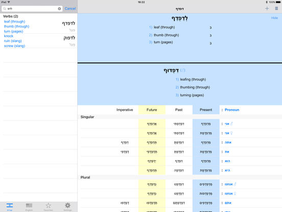 Hebrew Verb Tables on the App Store
